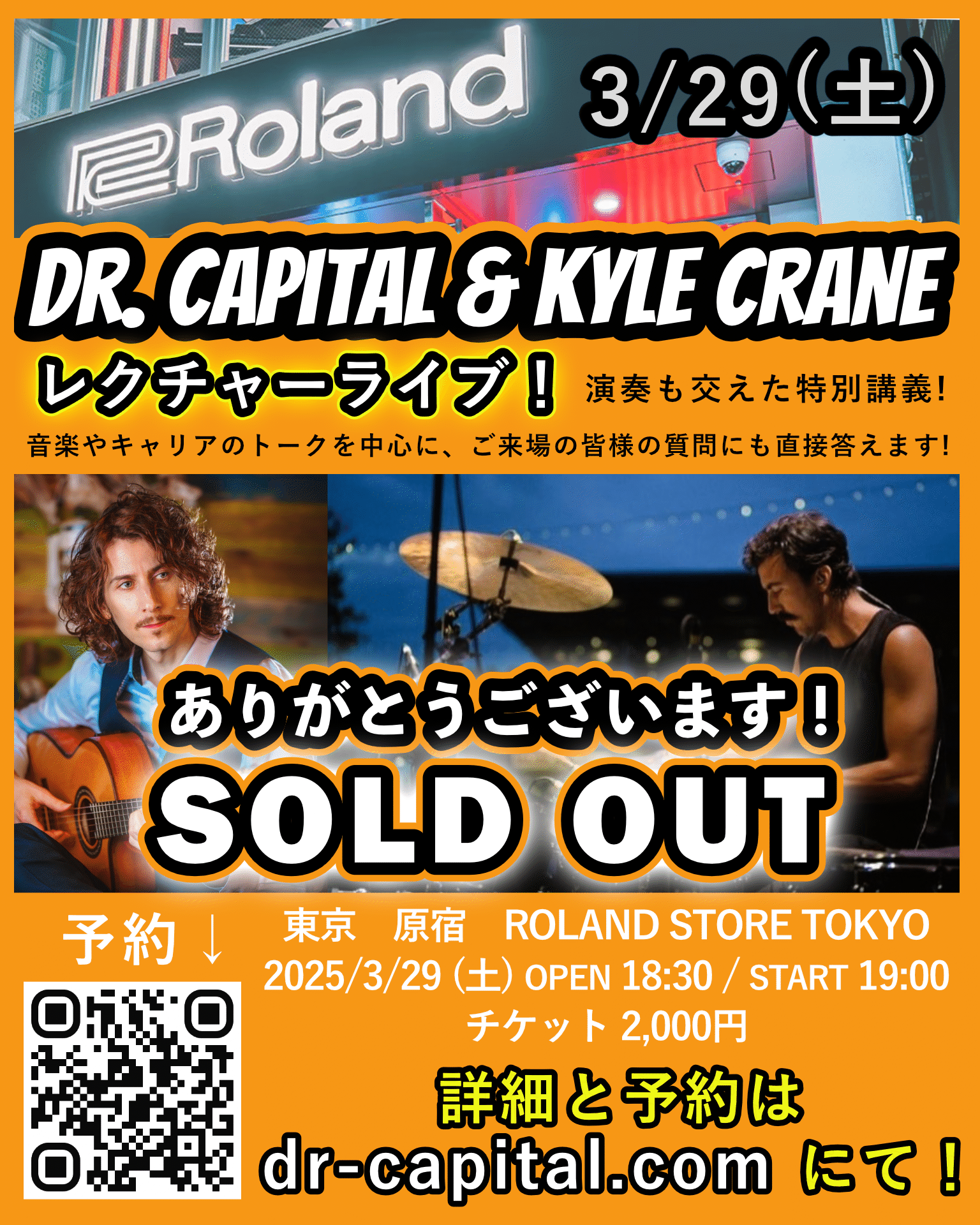 3月29日（土） *EVENT* Dr. Capital & Kyle Crane レクチャーライブ in HARAJUKU – Dr ...